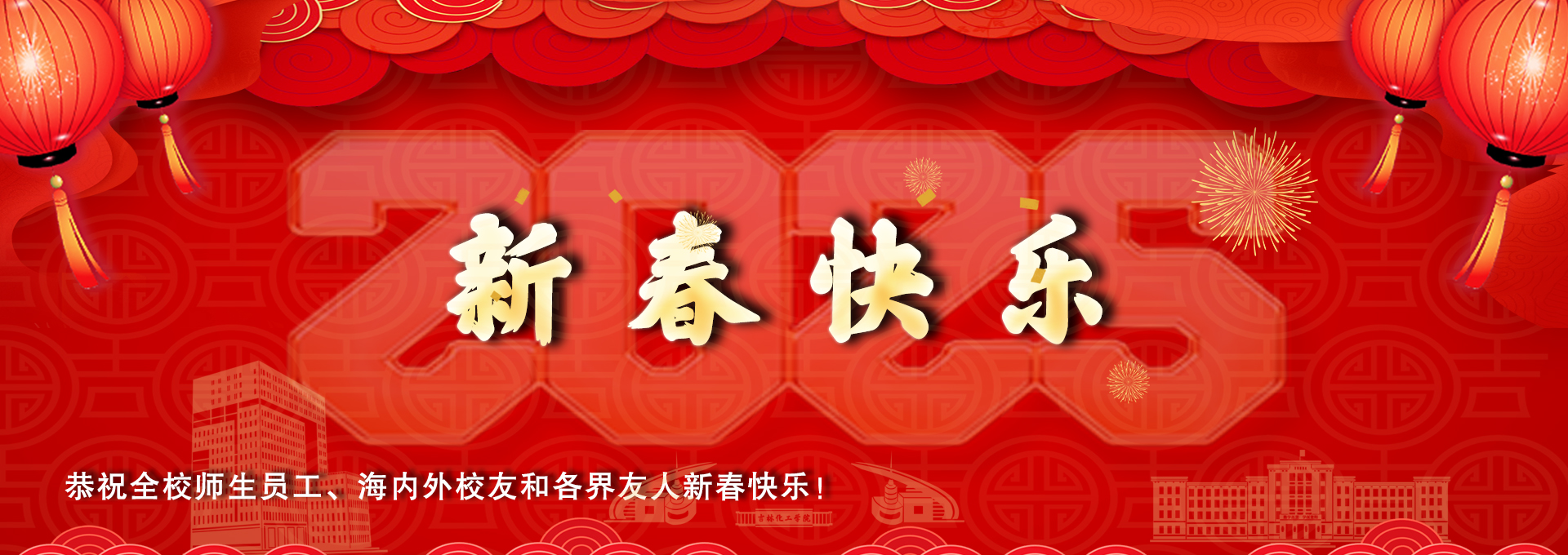 吉林化工学院官方网站V12